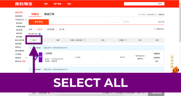 How to Ship From Taobao: 2022 Step-by-Step Taobao Shipping Guide – Blog ...