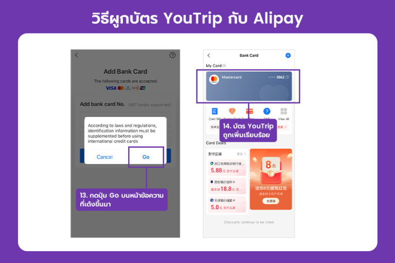 วิธีสมัคร Alipay 2024 และ วิธีผูกบัตร ใช้ในจีนแบบละเอียดยิบ – Blog – YouTrip Thailand
