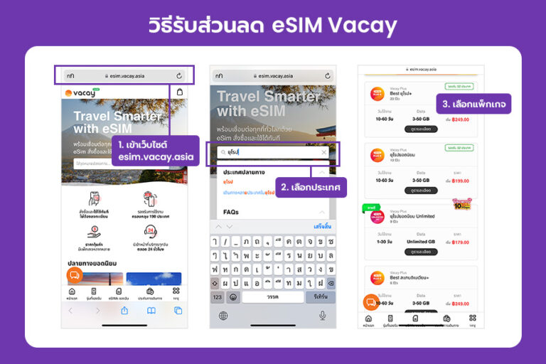 วิธีรับโปรโมชั่น ส่วนลด eSIM Vacay 50% สูงสุด 100 บาท – Blog – YouTrip Thailand